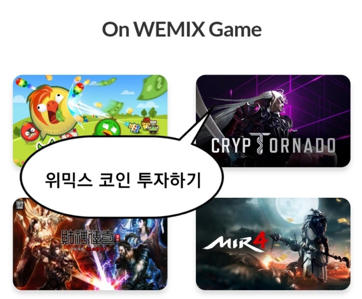 위믹스와 클레이튼, 칠리즈 코인 투자하는 방법 : 네이버 블로그