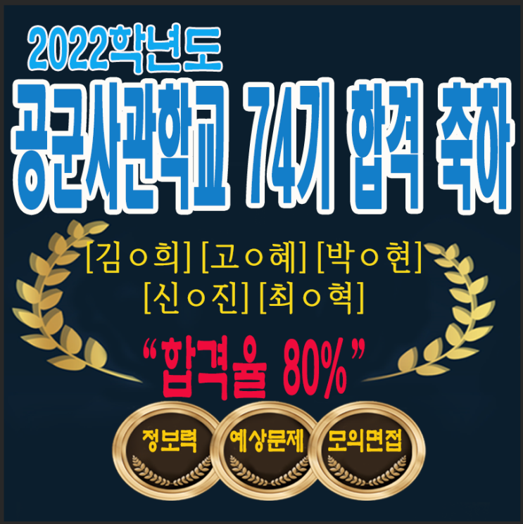 공사생도 74기 합격 축하 2023학년도 공군사관학교 75기 지원동기서면접 준비 네이버 블로그