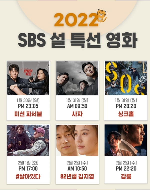 2022 설 특선영화 : MBC, SBS, TVN 등 : 네이버 블로그