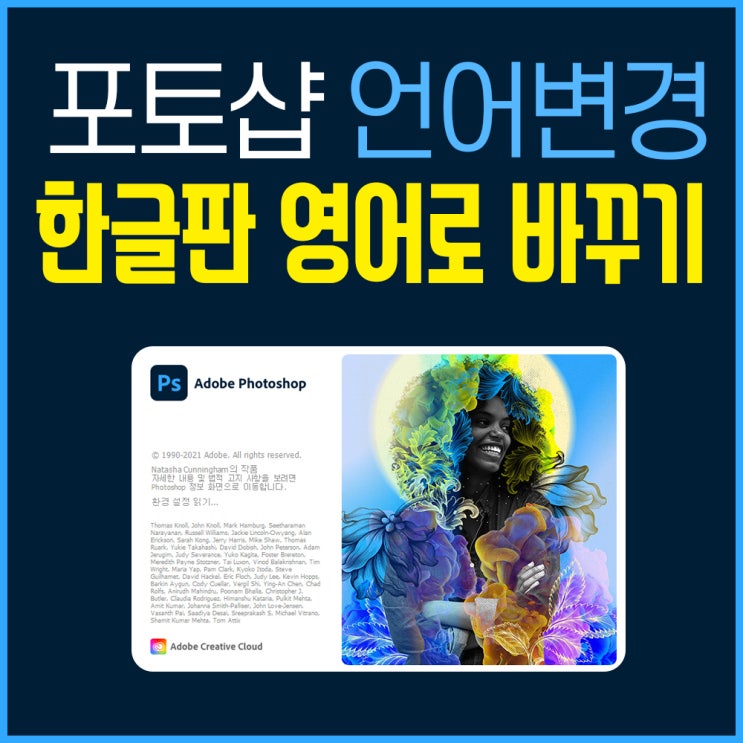 포토샵 언어변경 어떻게 하나요 포토샵 영어로 바꾸기 포토샵 한글로 바꾸기 네이버 블로그