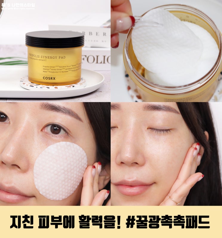 올리브영 토너패드 추천 코스알엑스 꿀광촉촉 프로폴리스 패드 어때 네이버 블로그
