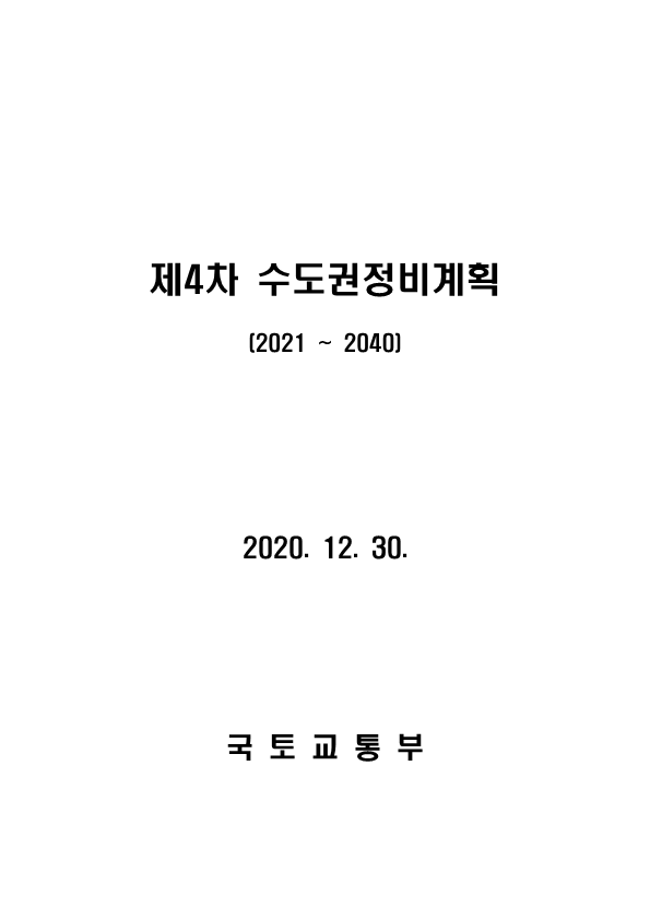 제4차 수도권정비계획 과밀억제권역 성장관리권역 자연보전권역 Part 1 네이버 블로그
