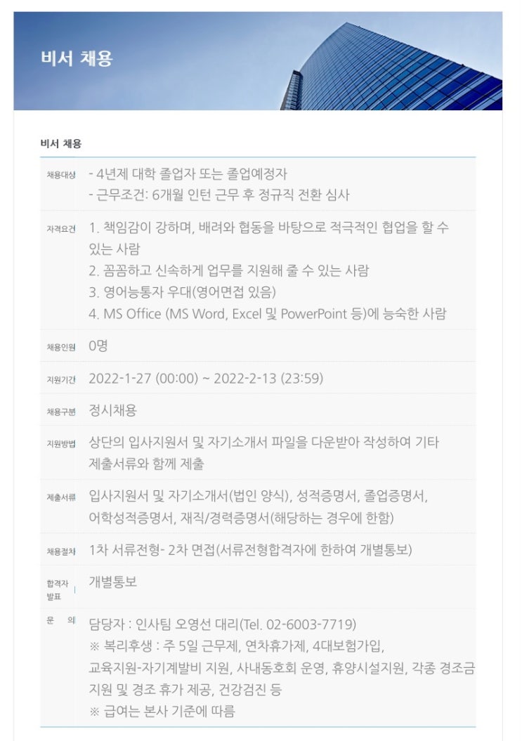 6대로펌 법무법인화우 로펌비서채용⏰ 6개월 인턴 후 정규직 전환심사👉🏻 면접 한큐에 끝영어면접주의 합격스펙 후기 같이