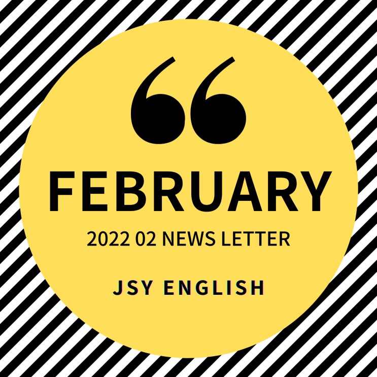 [구미 남통동 영어학원 / JSY영어학원] 2022년 2월 안내문 News Letter : 네이버 블로그