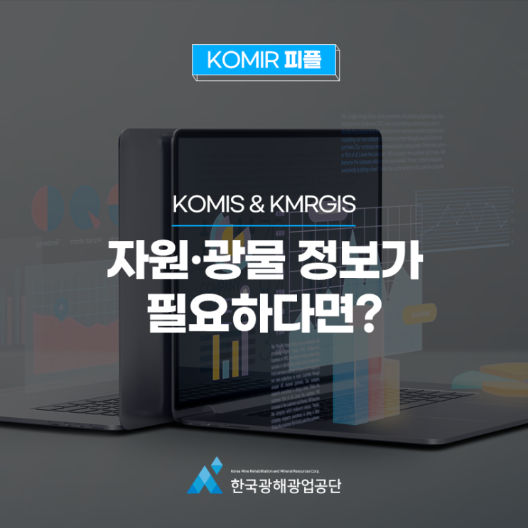 자원·광물 정보가 필요할 땐?! KOMIR & KMRGIS : 네이버 블로그