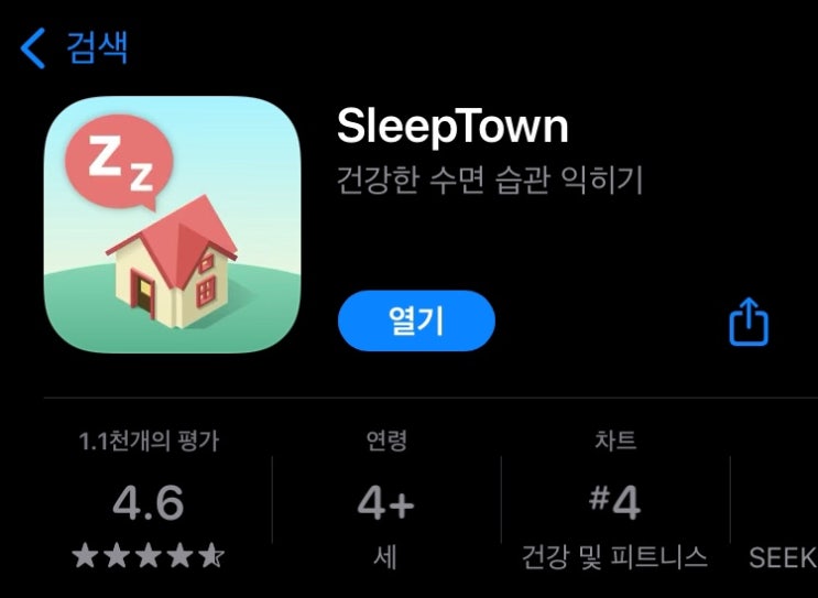 [수험생 앱 추천] SleepTown /아침잠 깨는데 최고의 효과를 보여준 최애 APP ♥️ (유료, 사용 후기, 소셜 서클 ...