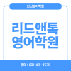 안산영어학원 첫 걸음이 중요한 이유 네이버 블로그