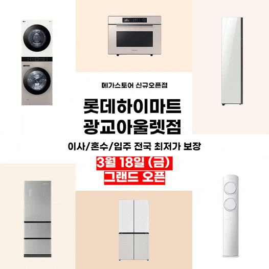 ★수원 광교 하이마트 메가스토어점 신규 오픈★ 네이버 블로그