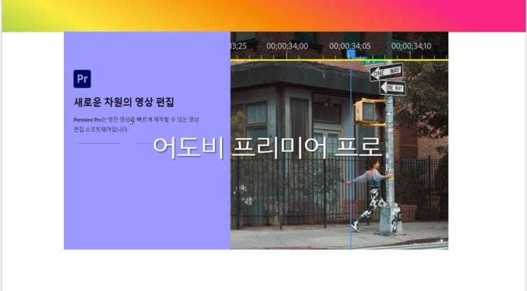 동영상 편집 어플 어도비 프리미어 프로 빠른 영상 제작 노래 넣기 자막 합치기 네이버 블로그