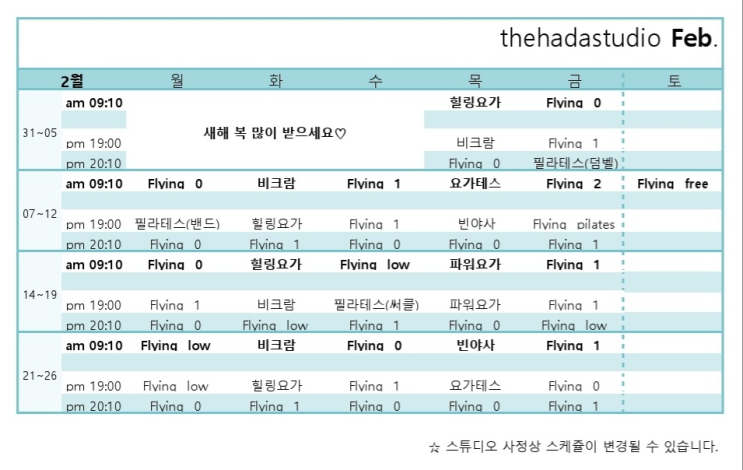 평택플라잉요가 평택요가 소사벌플라잉요가★더하다스튜디오 2월 시간표★ 네이버 블로그