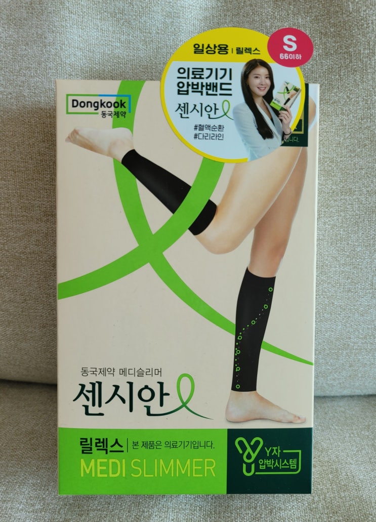 가볍고 편안한 다리 만들기 프로젝트 2탄 센시안릴렉스 3주 사용 전후 비교 네이버 블로그