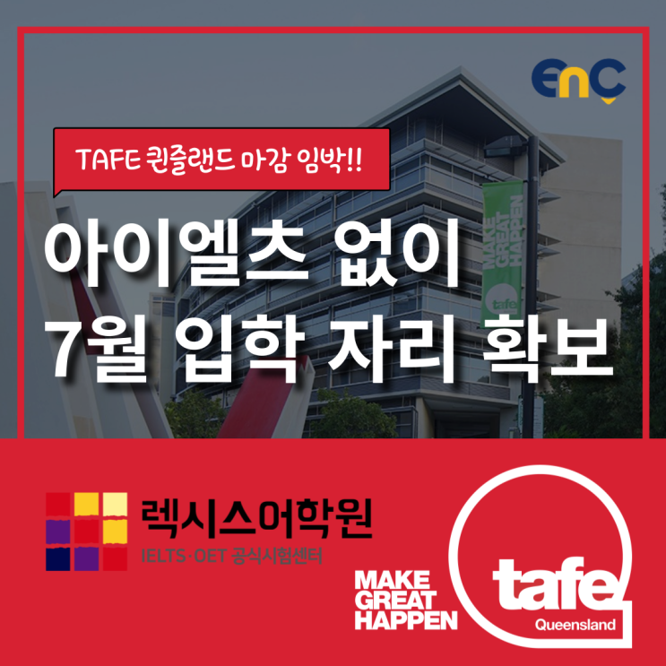 한국에서 영어점수 없이 TAFE QLD 수속 실제 후기 2편 : 네이버 블로그