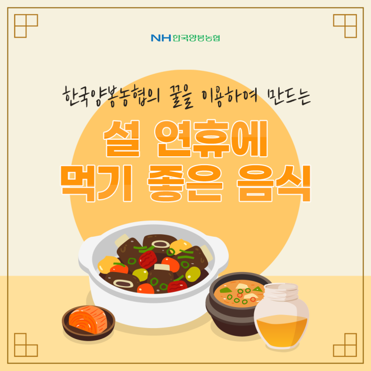 한국양봉농협 안심 꿀을 사용해 만들어 먹기 좋음 음식들 : 네이버 블로그