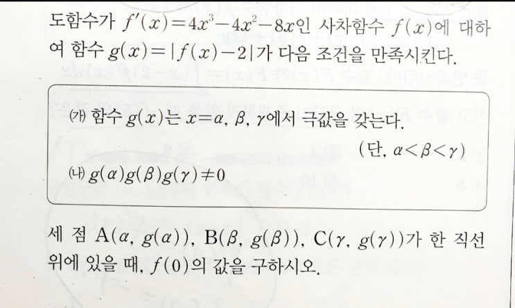 학습자료들 블랙라벨 수2 미분의 활용 중상위 변별 문항 극값 조건과 그래프 추론 목동고등수학심화 네이버 블로그