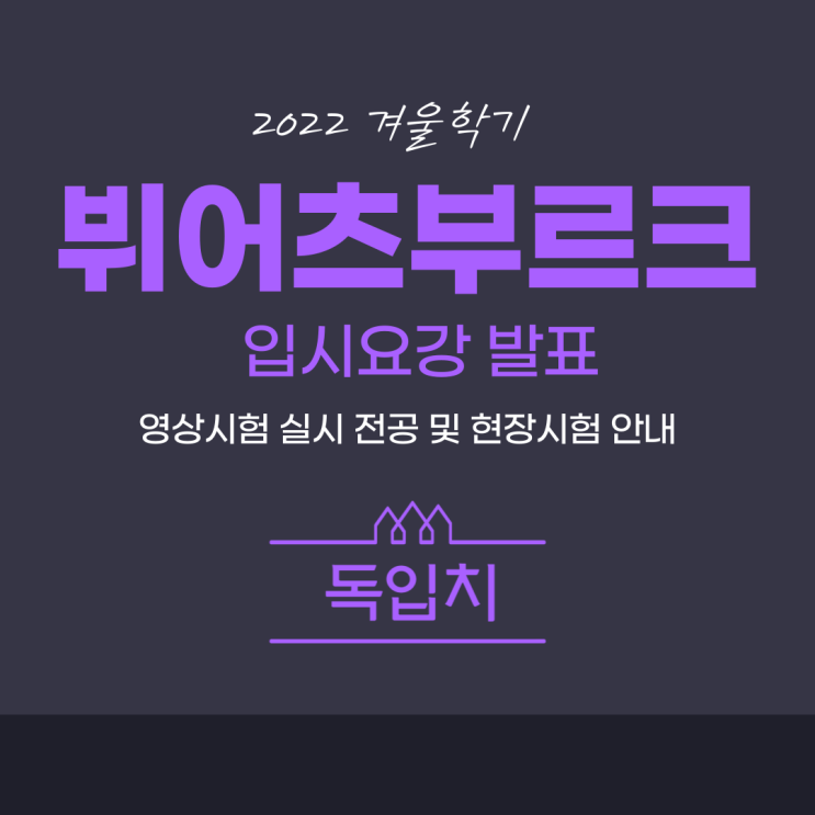 뷔어츠부르크음대 2022 겨울학기입시요강 및 영상시험 안내 네이버 블로그