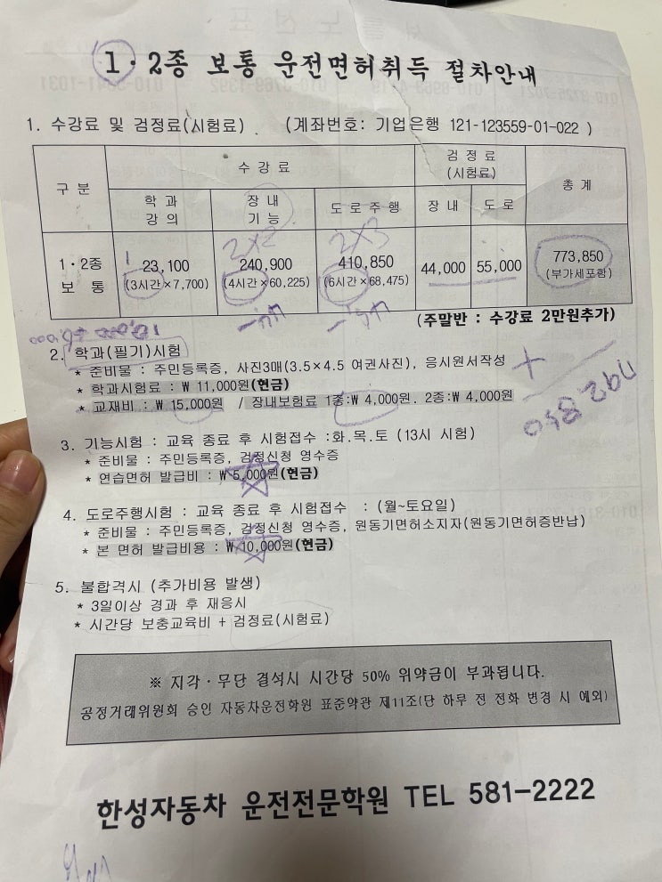 겁쟁이 1종 보통 운전면허 도전기 1 인천 한성운전학원 가격 총비용 총 기간 필기시험 후기 네이버 블로그