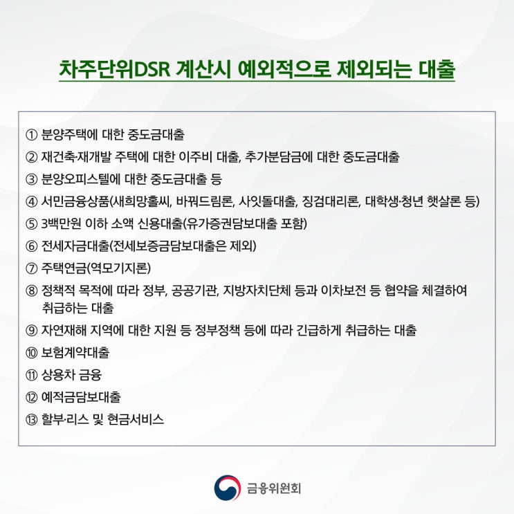 보험 꿀팁 ① DSR 적용대상에서 제외된 보험계약대출(약관대출), 가계대출 규제의 대안이 될 듯 : 네이버 블로그
