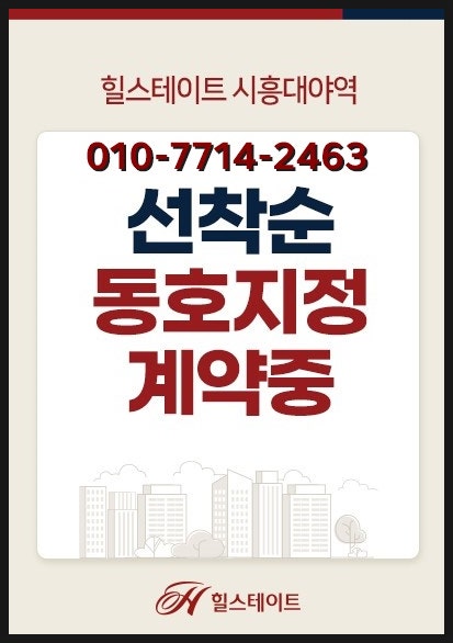 대표힐스테이트 시흥대야역 은계지구 신천 오피스텔 아파텔 2룸 3룸 상가 잔여호실 선착순 줍줍 전매가능 네이버 블로그