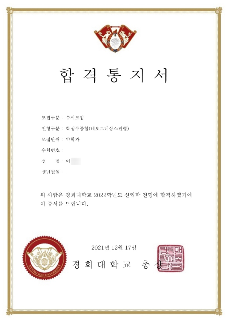 학종 합격수기 서울대 식품영양학과 경희대 약학과 고려대 식품공학과 이00태원고 분당 생기부 컨설팅 학생부종합전형
