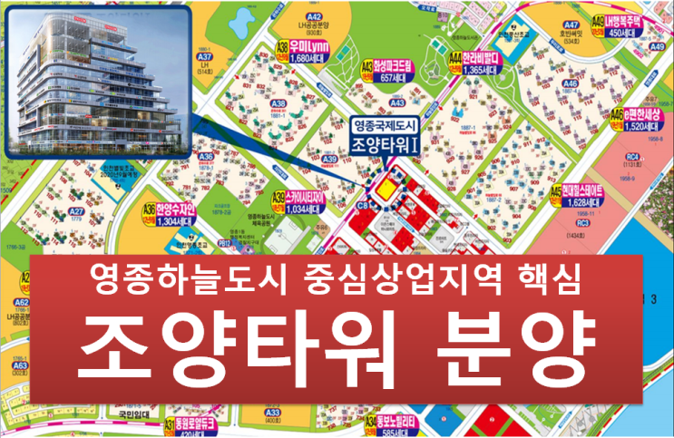 영종도 투자 영종하늘도시 조양타워 상가분양 네이버 블로그