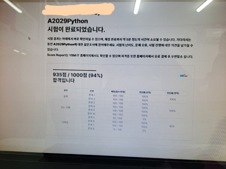 [ 축 합격] YBM COS Pro 파이썬 자격증 : 네이버 블로그