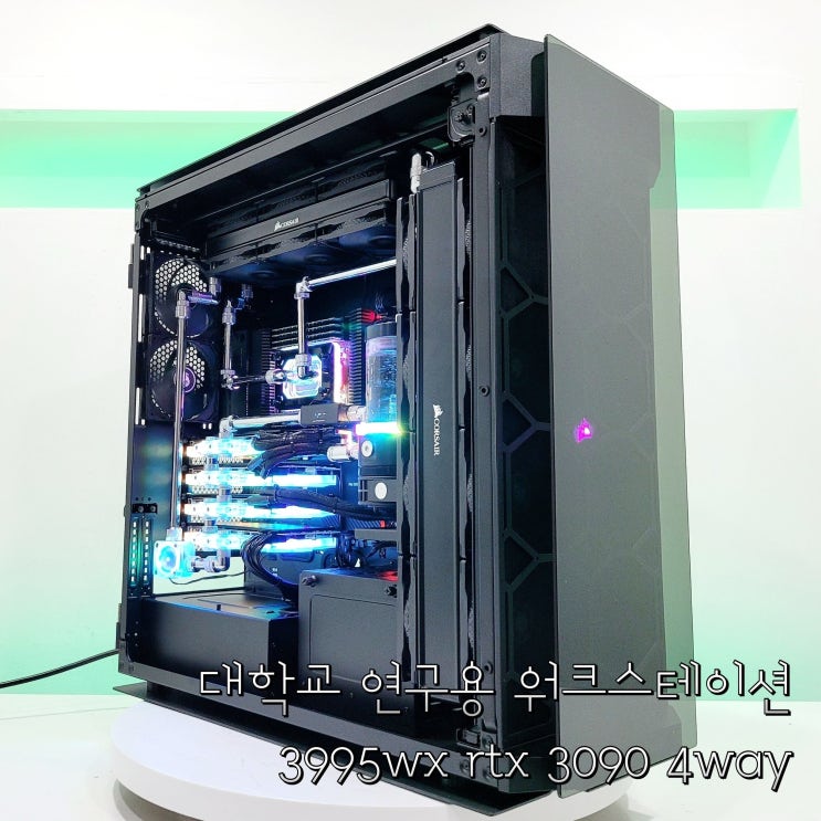 AMD 3995WX RTX3090 4WAY 대학교 연구용 슈퍼 딥러닝 워크스테이션 : 네이버 블로그