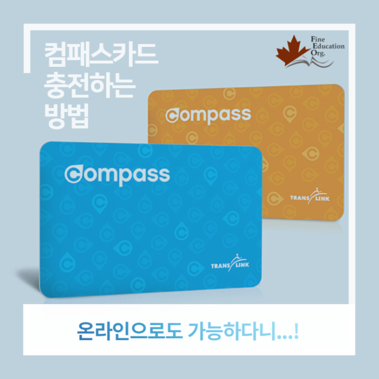 Compass Card 온라인으로 충전하는 방법 [캐나다밴쿠버교통카드] : 네이버 블로그
