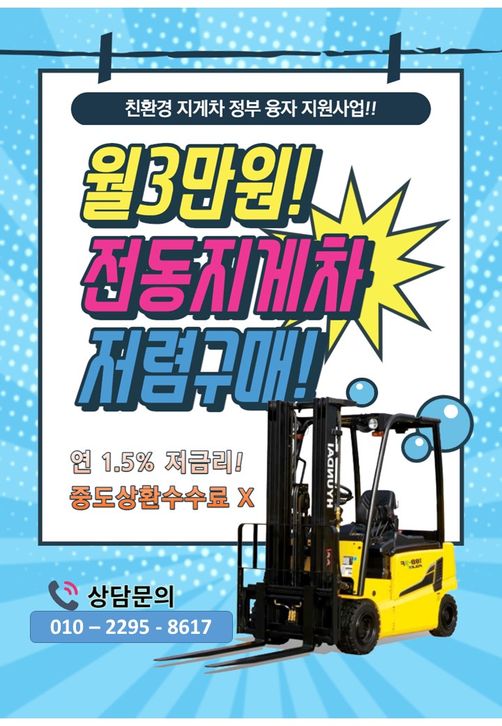전동지게차 싸게 잘 사는 방법 오래된 디젤지게차를 사용하시나요 유지비용만으로 신차 리튬 전기지게차로 바꾸세요 현대지게차
