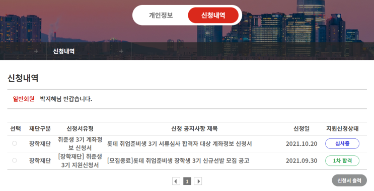 롯데장학재단 취업준비생 장학생 3기 합격 후기 네이버 블로그