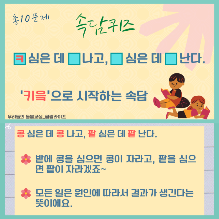 키읔으로 시작하는 속담퀴즈 총 10문제 맞추기 속담따라쓰기 무료활동지 제공해요 네이버 블로그