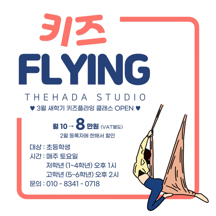 평택키즈플라잉요가 평택키즈요가 평택플라잉요가 더하다스튜디오 키즈플라잉요가 클래스 네이버 블로그