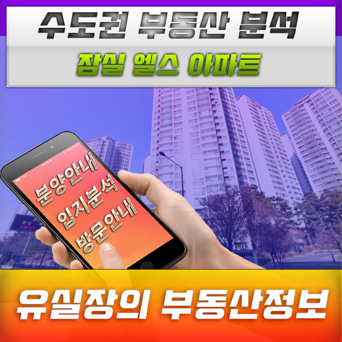잠실엘스and 잠실올림픽공원아이파크 아파트 매매 전세 및 지역정보분석 네이버 블로그