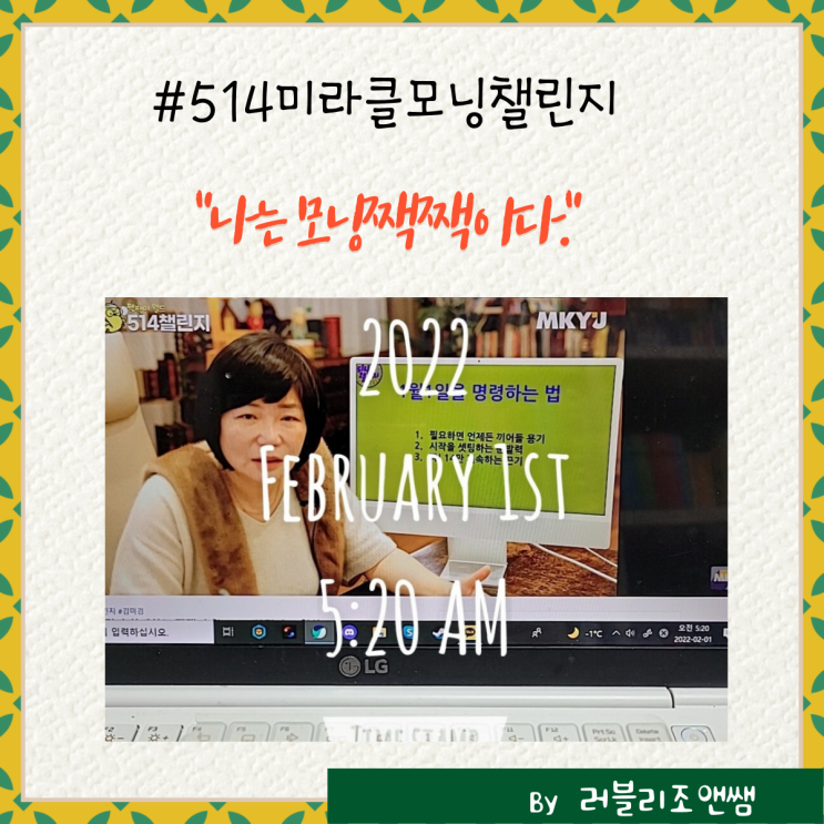 MKYU 514미라클모닝 챌린지 도전 (2월 1일 ~ 2월 14일 오전 5시 시작) : 네이버 블로그