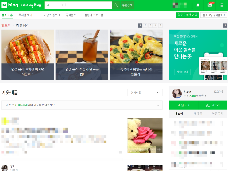 네이버 블로그 만들기: 포스팅 쓰는 법부터 상세하게 알려드릴게요! (feat.왕초보 블로거 입문자부터) : 네이버 블로그