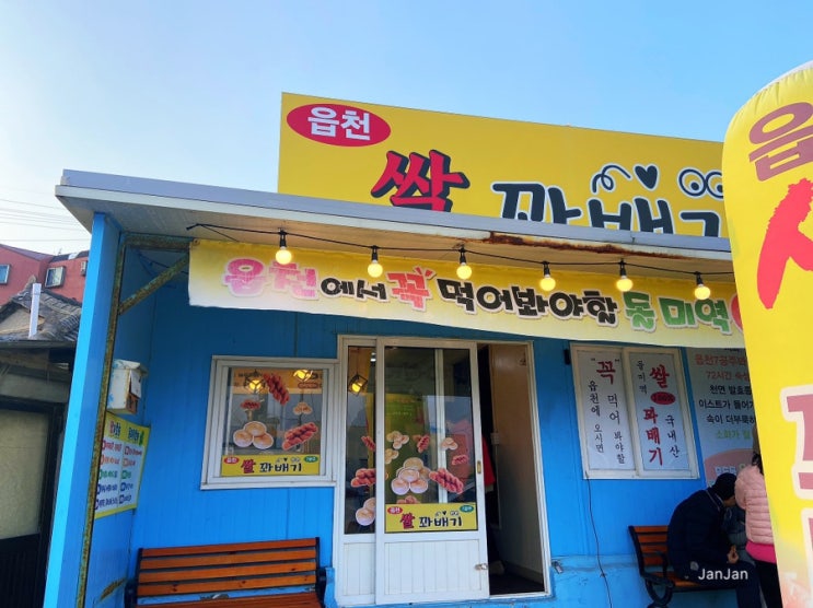 경주 양남 읍천 7공주 쌀꽈배기 돌미역 꽈배기 네이버 블로그