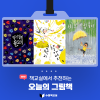 온작품읽기 책교실에서 추천하는 나의 그림책3 네이버 블로그