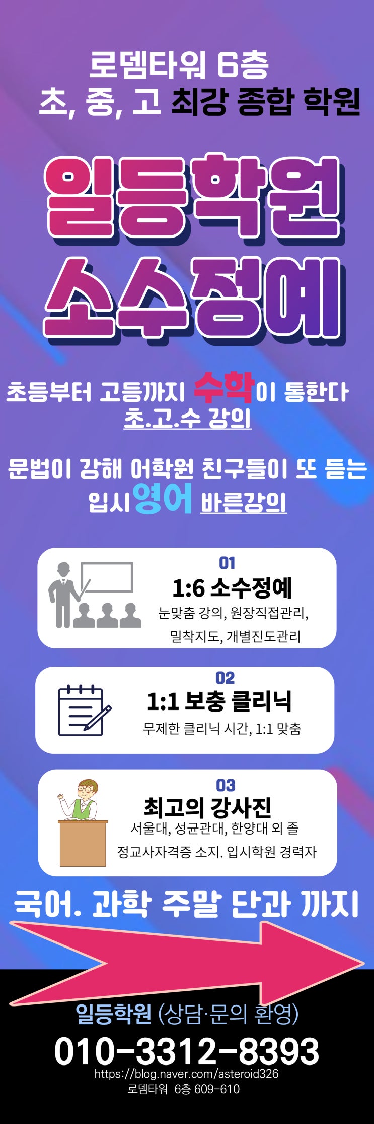 검단신도시 종합학원 초등학생 영어전문학원 수학전문학원 중학생 고등학생 영어학원 수학학원 국어학원 과학학원 전과목학원 해든초