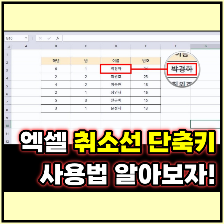 엑셀 취소선 단축키 사용법 가운데 줄긋기 하는 법 알아보자 네이버 블로그
