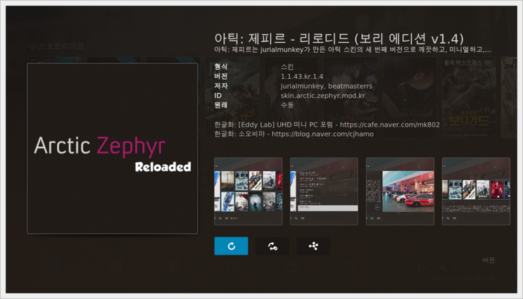 KODI Skin Pack v19.x (코디 스킨팩 v19.x) : 네이버 블로그
