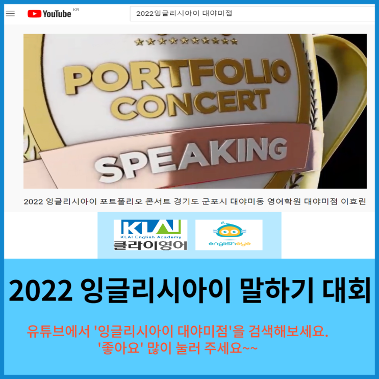 대야미 둔대초 2학년 이 전국 잉글리시아이 말하기 대회 참가 네이버 블로그