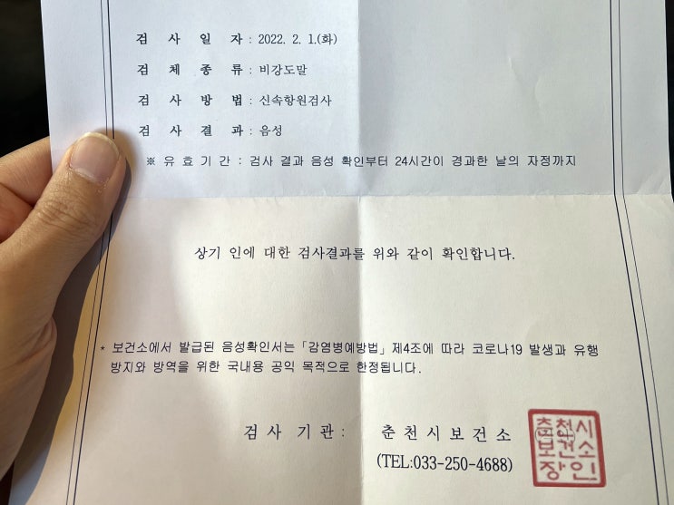 춘천호반체육관 선별진료소 코로나 드라이브스루 Pcr And 신속항원검사 후기 종이 음성확인서 발급 네이버 블로그