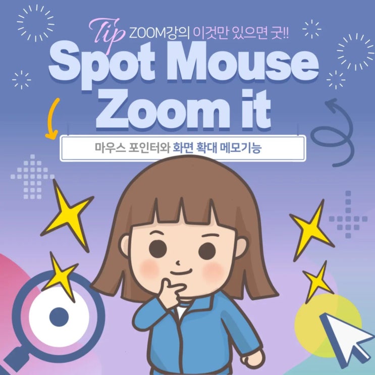 스팟 마우스 Spot Mouse / 줌잇 zoom it / 마우스 포인터 화면확대 : 네이버 블로그