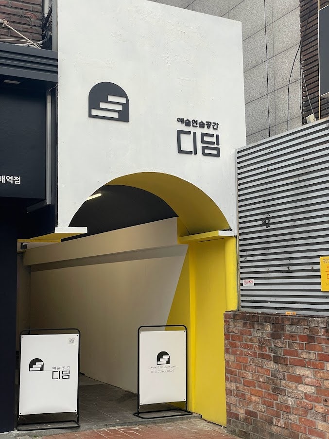 방배역 연습실 깔끔한 보컬연습실 개인연습실 디딤 연습실 예술연습공간 내돈내산 후기 보컬연습 춤연습 연기연습 피아노
