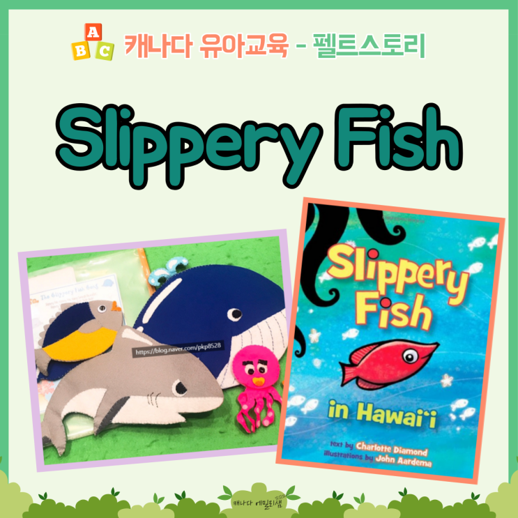 영어그림책 Slippery Fish Song (동요가사/펠트교구/MP3파일첨부) : 네이버 블로그