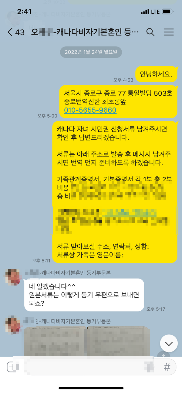 종로번역신한 캐나다 자녀 시민권 신청서류 어떻게 준비해야 할까 기본증명서 가족관계증명서 서류번역공증 진행 후기