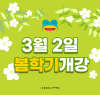 동탄에이프릴 April어학원 3월 2일수 봄학기 개강 네이버 블로그