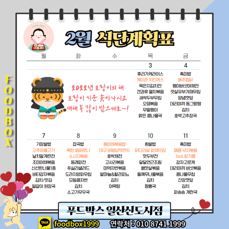 신도시 도시락 배달 운정 일산 파주 점심 구독 서비스 Foodbox 네이버 블로그