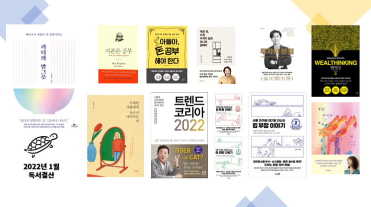 45 거북이걸음의 포스트잇 독서법 소개책 읽는 방법 Ft1월 독서 결산 네이버 블로그