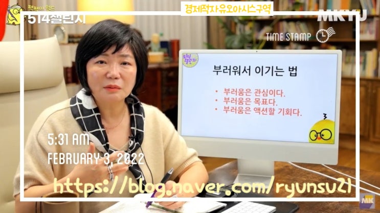 [후기] MKYU 김미경과 함께하는 짹짹이 월드 514챌린지 l 3일차 : 네이버 블로그