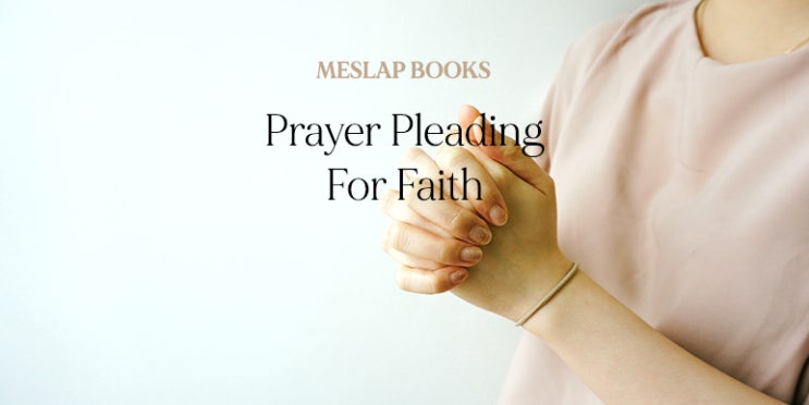 Prayer Pleading For Faith : 네이버 블로그